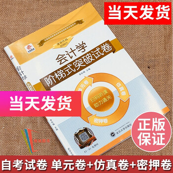 华职教育自考试卷00801 0801会计学  附真题送串讲