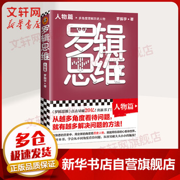 罗辑思维 人物篇