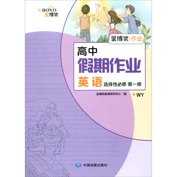 高中假期作业 英语 选择性必修 第一册（WY）