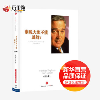 谁说大象不能跳舞 纪念版