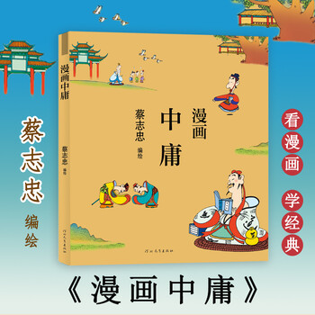 漫画中庸