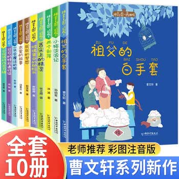 小小常长青藤一年级阅读课外书读物注音版二年级课外阅读必读书目儿童文学7-10岁拼音读物二年级的比利 曹文轩等名家拼音王国名家经典第一辑10册