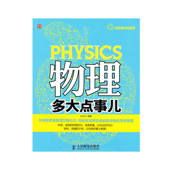 物理多大点事儿