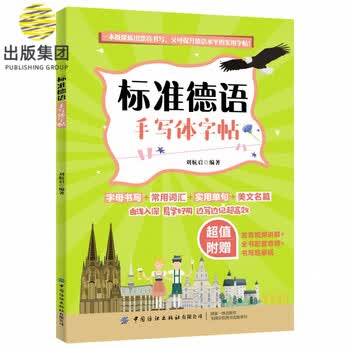 标准德语手写体字帖