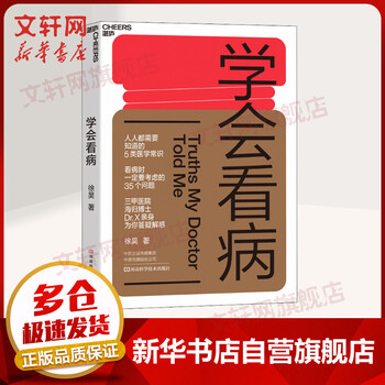 学会看病