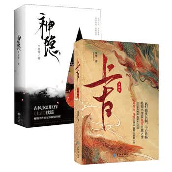 上古+神隐 共4册