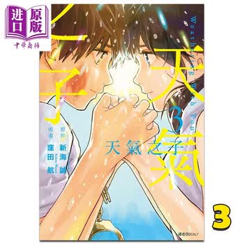 漫画 天气之子3完 新海诚 台版漫画书 尖端出版