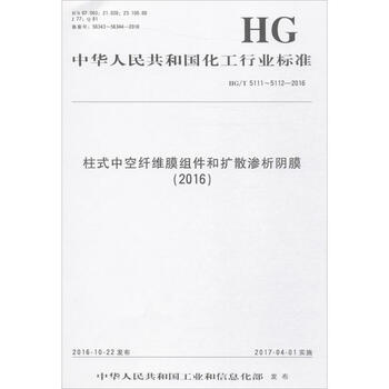 柱式中空纤维膜组件和扩散渗析阴膜(2016)