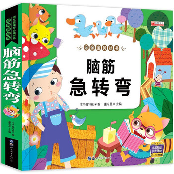 亲亲宝贝丛书 脑筋急转弯 彩图注音版  小学生课外阅读书籍312岁儿童益智故事书