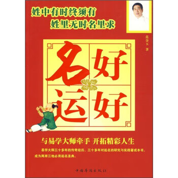 名好运好【正版图书，放心下单】