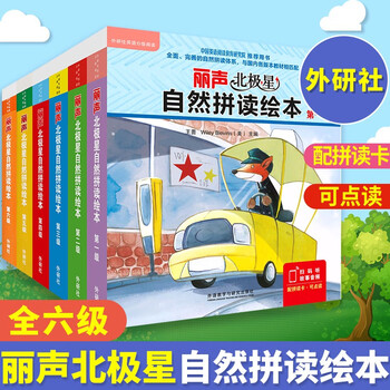 丽声北极星自然拼读绘本第一二三四五六级全套少儿英语绘本启蒙教材小学生三四五年级读物幼儿英语分级阅读语正版 丽声北极星自然拼读绘本第6级