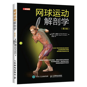 【出版社直供】 网球运动解剖学:第2版