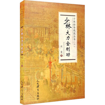 少林大力金刚功