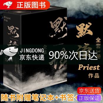默读全套无删减（礼盒版）（套装共3册）Priest P大著其他作品有匪六爻等耽美小说 默读全集(礼盒装)