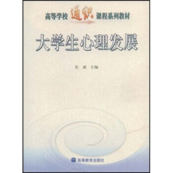 大学生心理发展