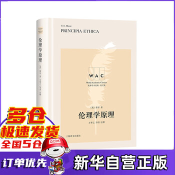 伦理学原理(英文版)(精)/世界学术经典