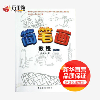 简笔画教程