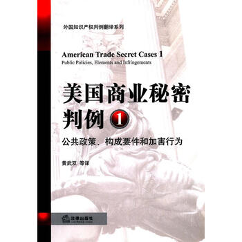 美国商业秘密判例