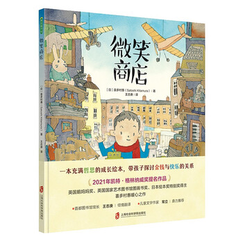 微笑商店(中国环境标志产品 绿色印刷)