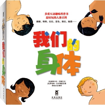 我们的身体(修订版)【新华书店，售后无忧】