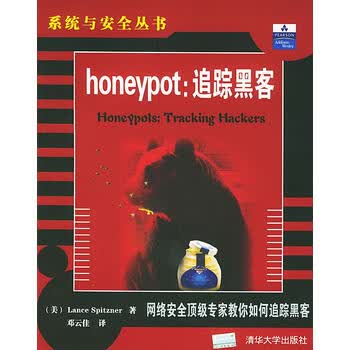 honeypot【正版图书，放心下单】