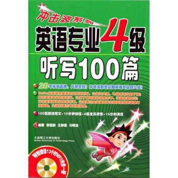 英语专业4级听写100篇
