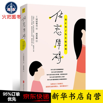 依恋障碍(别让孩子伤在敏感期)