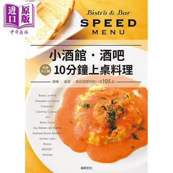 小酒馆 酒吧 10分钟上桌料理 港台原版 永濑正人 瑞昇