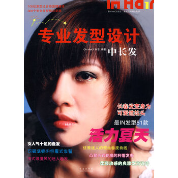 专业发型设计:中长发【正版图书】