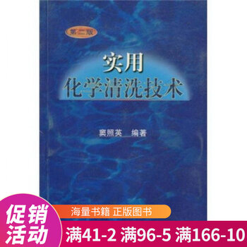 实用化学清洗技术