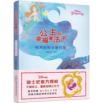 《公主的幸福魔法书.明天的你会更闪亮》