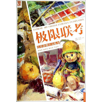 色彩静物应试临本