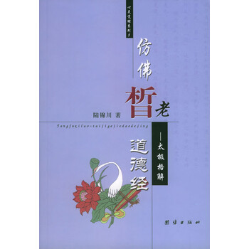 [正版图书] 仿佛皙老 陆锦川著 团结出版社 9787801307422