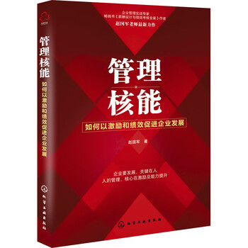 管理核能 如何以激励和绩效促进企业发展