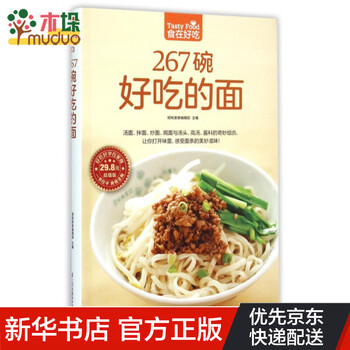 267碗好吃的面(超值版)/食在好吃