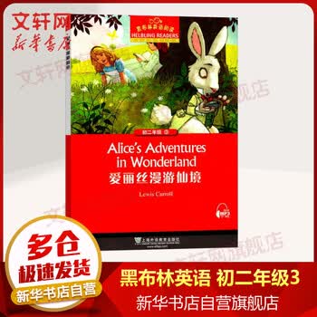黑布林英语阅读 初二年级 3 爱丽丝漫游仙境