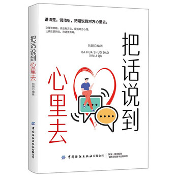把话说到心里去