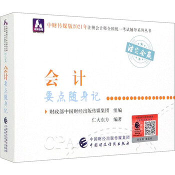 会计要点随身记 图书