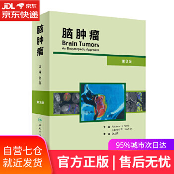 【正版图书】脑肿瘤 张力伟 人民卫生出版社