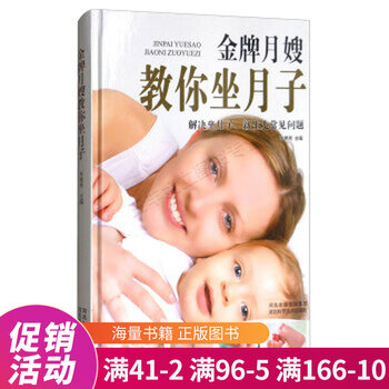 金牌月嫂教你坐月子