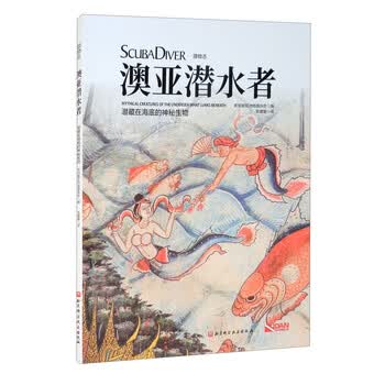 澳亚潜水者9787571406097
