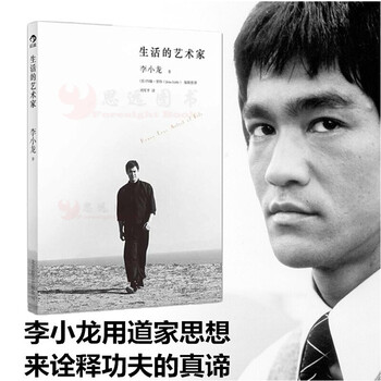 生活的艺术家    李小龙著     后浪