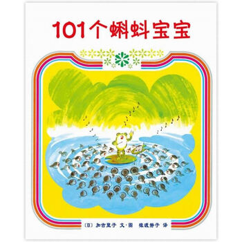 101个蝌蚪宝宝