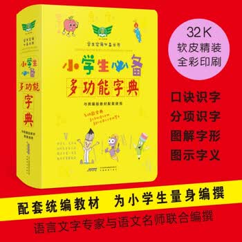 小学生必备多功能字典(与版教材配套使用)/学生实用丛书
