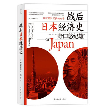正版战后日本经济史 图片色