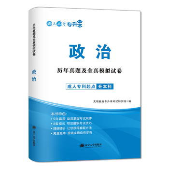 2022专升本政治----试卷