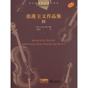 正版 浪漫主义作品集29787552317817