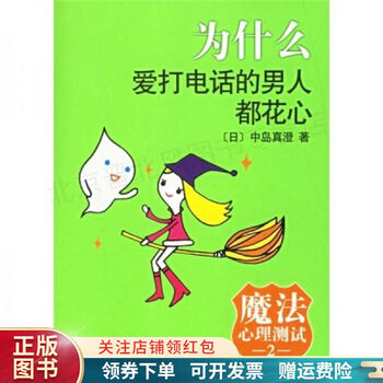 为什么爱打电话的男人都花心