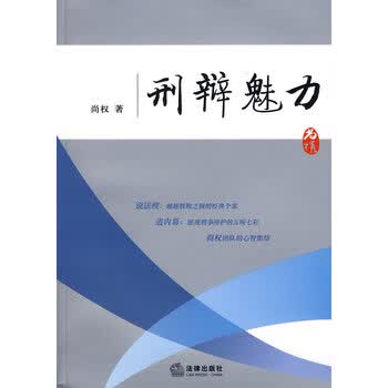 刑辩魅力