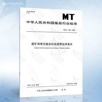 MT/T 681-1997 煤矿用带式输送机减速器技术条件